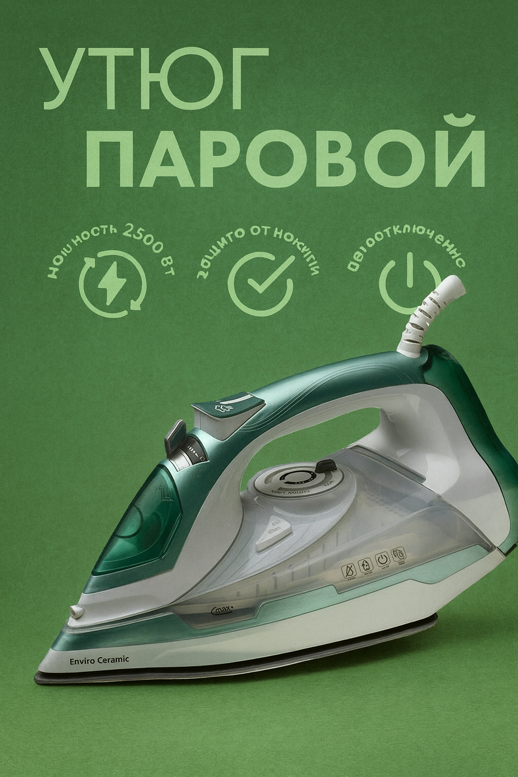 Домашний утюг электрический проводной, с антипригарным покрытием, с функцией вертикальной глажки, паровой утюг