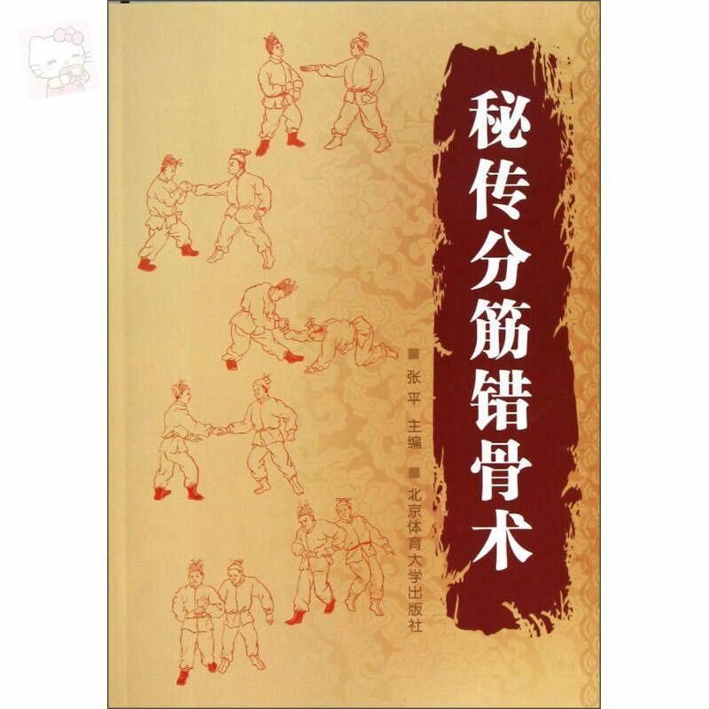 Секретная книга о технике разделения мышц и ломки костей, Книги по китайскому кунг-фу, обучающие боевым искусствам, могут защитить вас и окружающих вас людей и улучшить вашу физическую форму