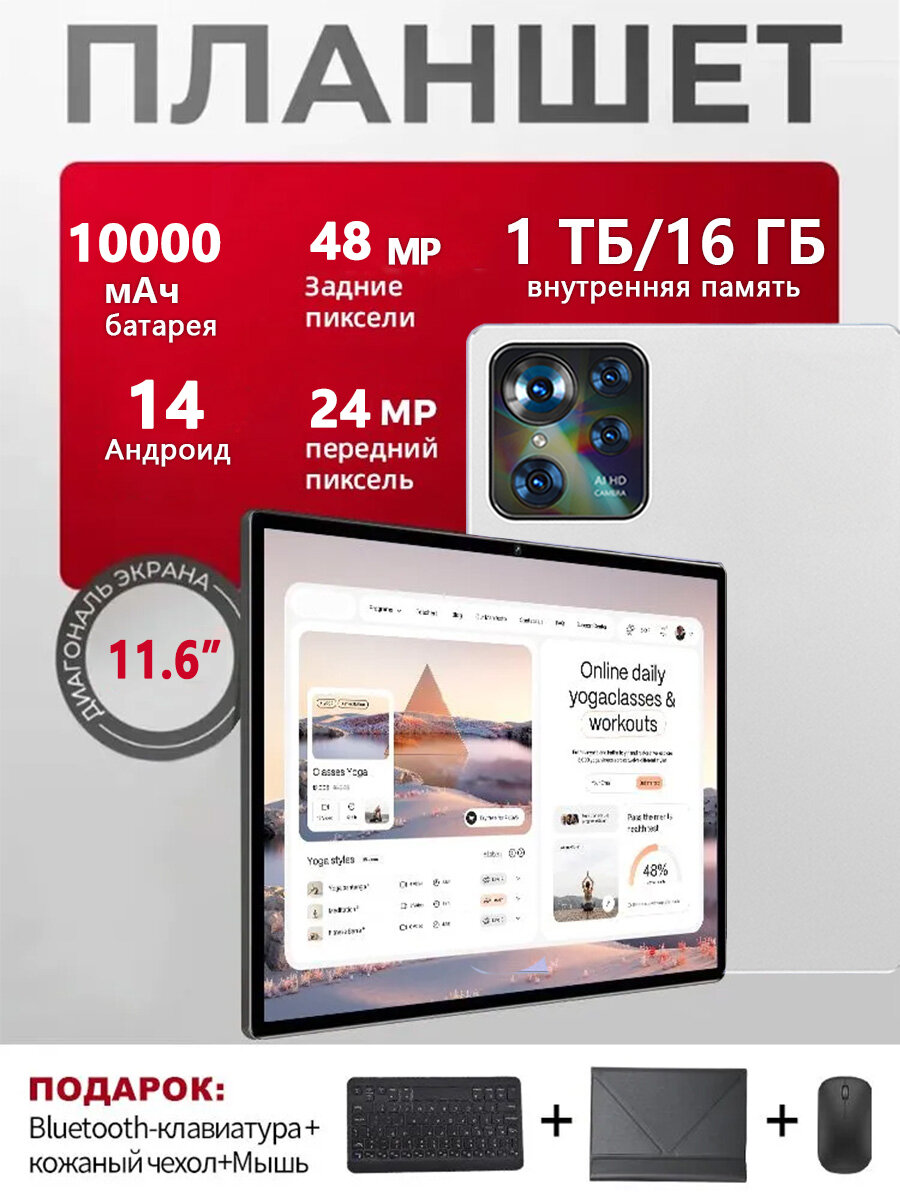 Планшет ADVEPRO, PAD8MAX, 16GB RAM, 1TB ROM, 11.6", 8 ядер, Bluetooth, Wi-Fi, Android