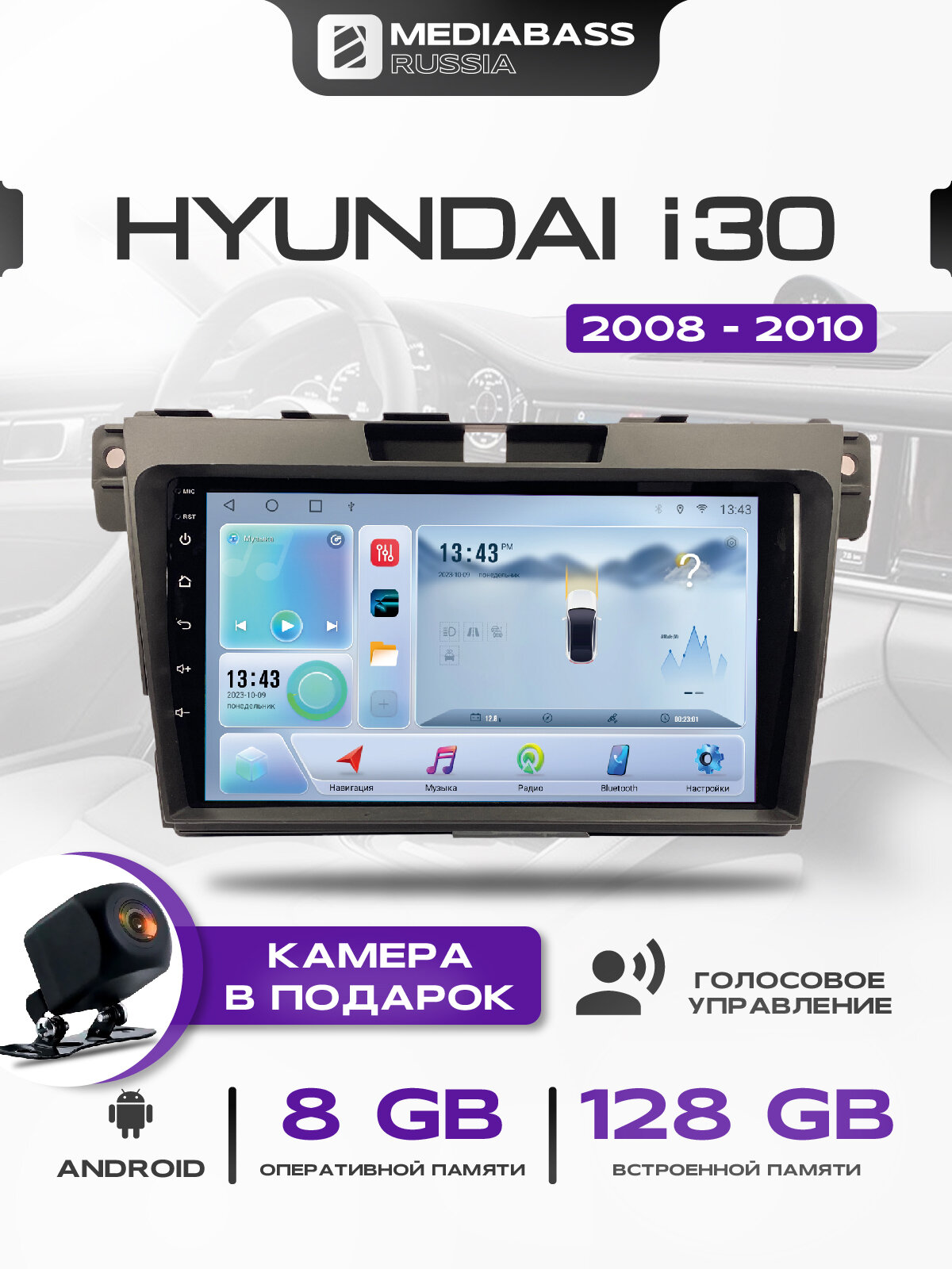 Магнитола Hyundai i30 2008-2010 Кондиционер, 8/128ГБ, голосовое управление, Хендай i30 + Переходная рамка