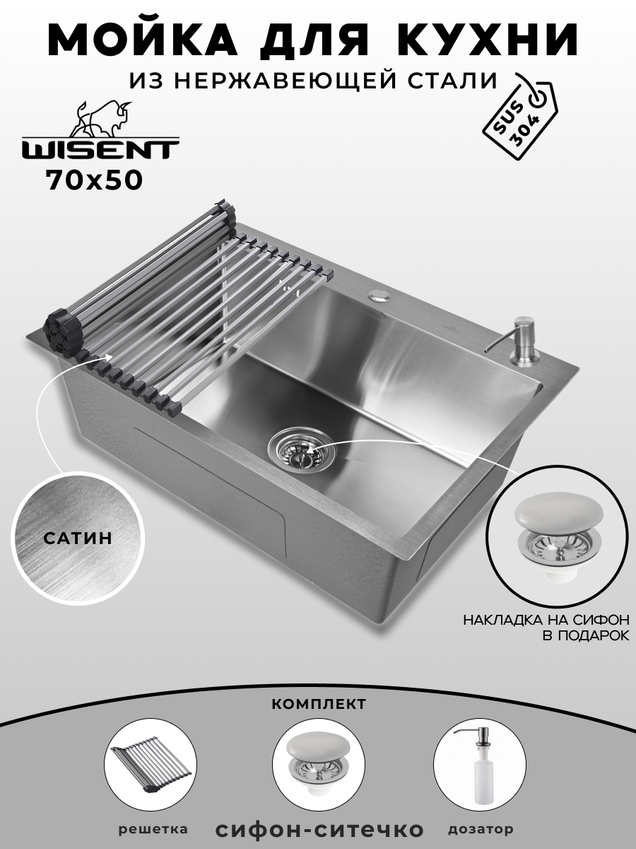 Мойка для кухни нержавеющая 70х50. Сифон с ситечком, дозатор, решетка. WS37050/WGER013/W405A/W325014