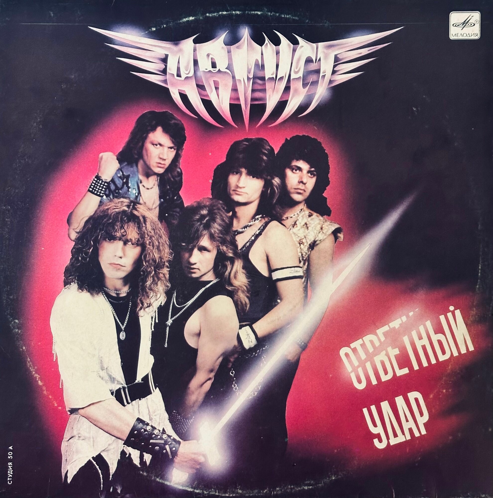 Август "Ответный удар", винил LP12" 1988