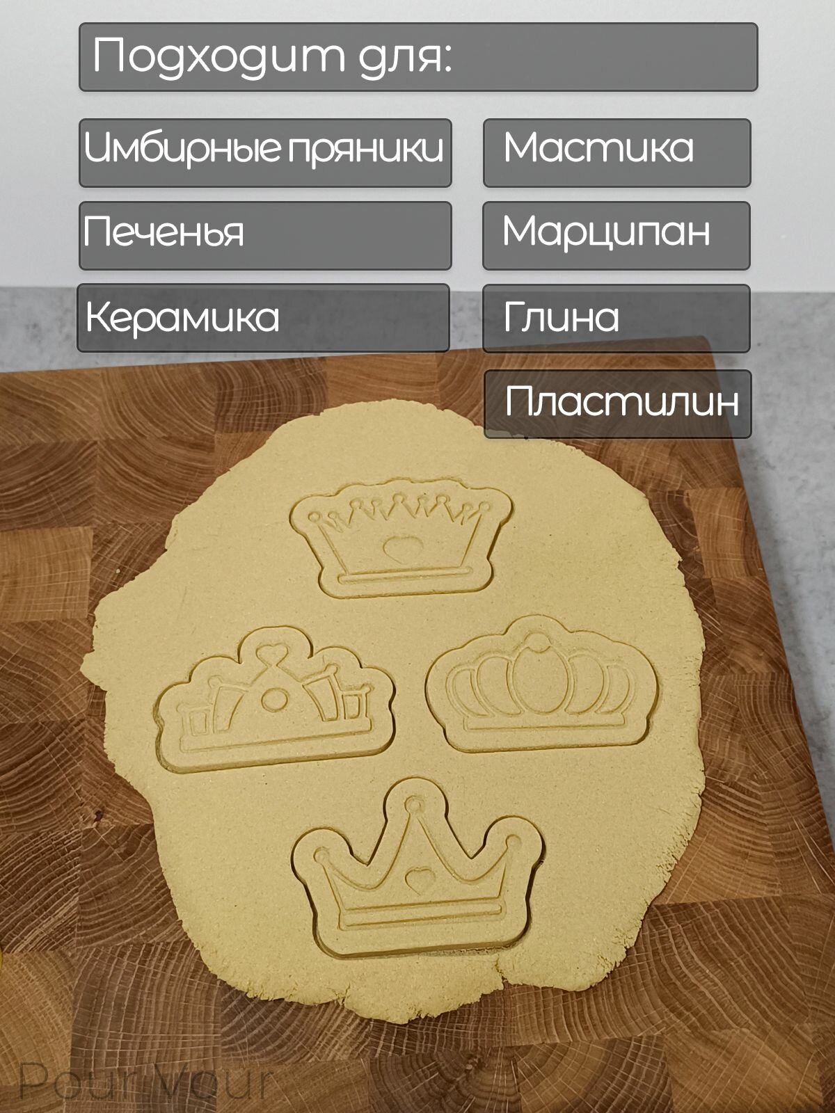 Набор форм для вырубки теста "Короны" — фото 1