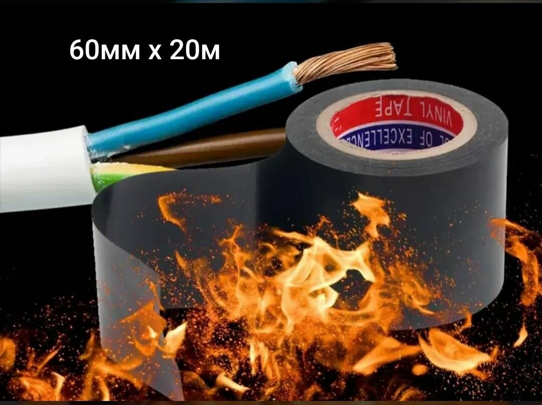 Широкая виниловая изолента (60мм х 20м)