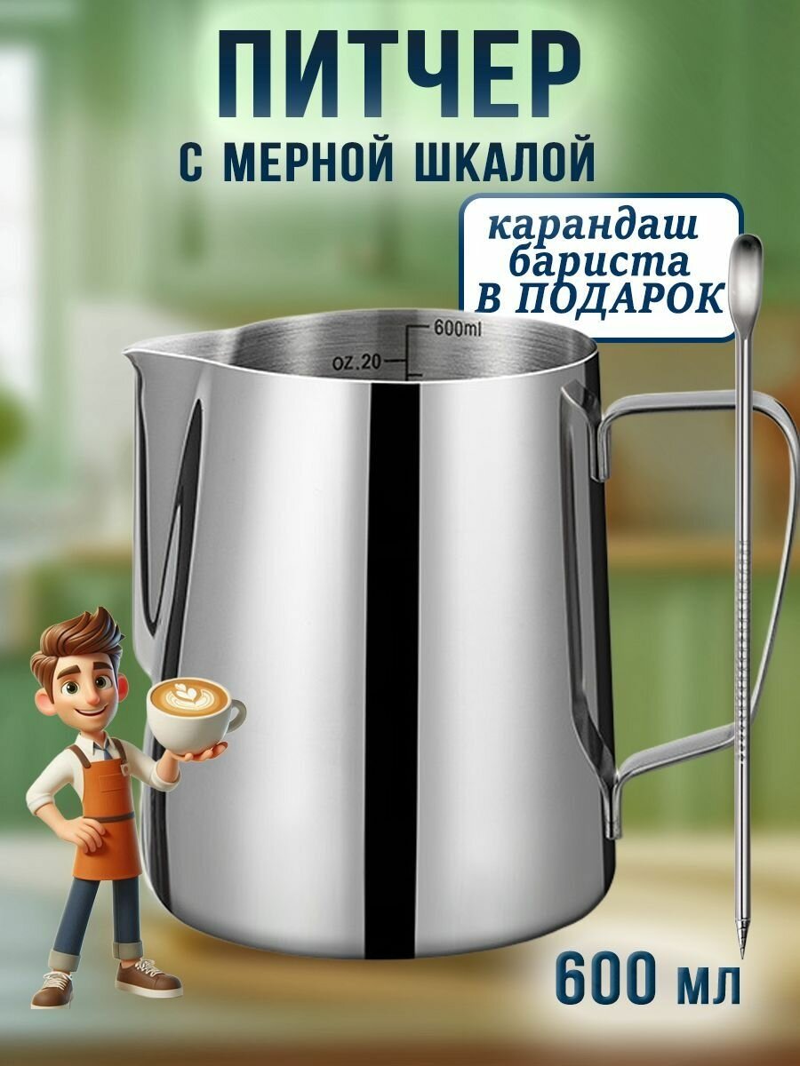 Питчер для молока