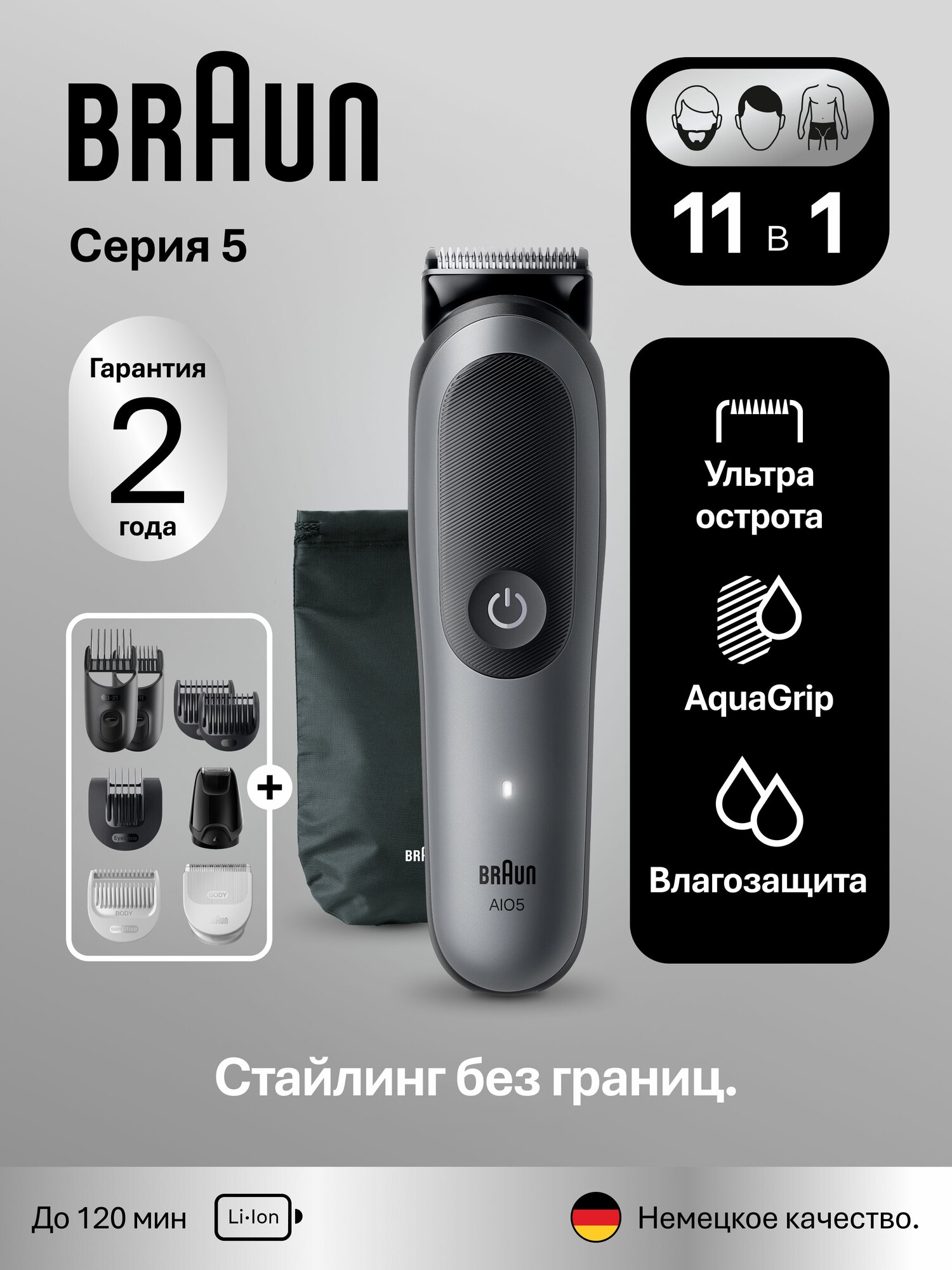 Триммер электрический Braun AIO5560 MS Grey, нержавеющая сталь, серый