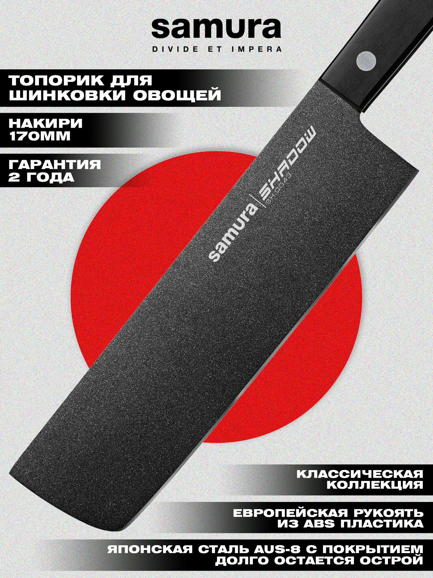 Нож кухонный Samura SHADOW накири 170мм, AUS-8 с покрытием Black-coating, ABS пластик. SH-0043