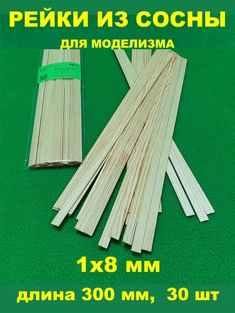 СВ Модель 5811 деревянные рейки из сосны для моделизма, 1х8 мм, длина 300 мм, 30 шт