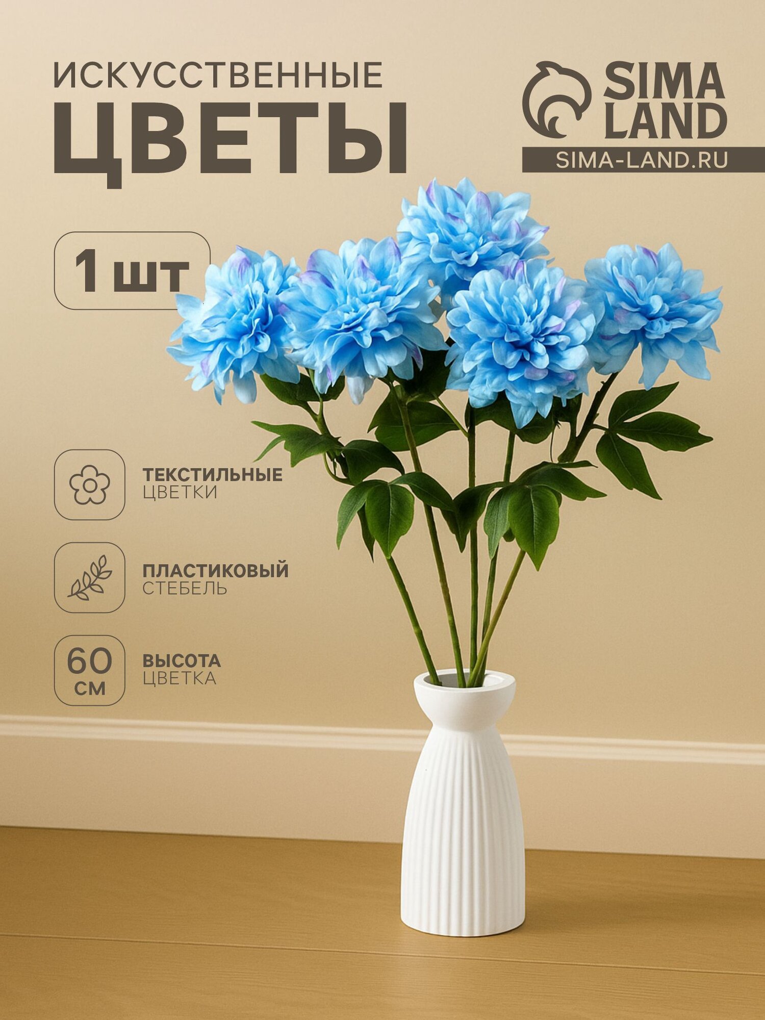 Цветы искусственные «Георгин Пигми», 11×60 см, голубые