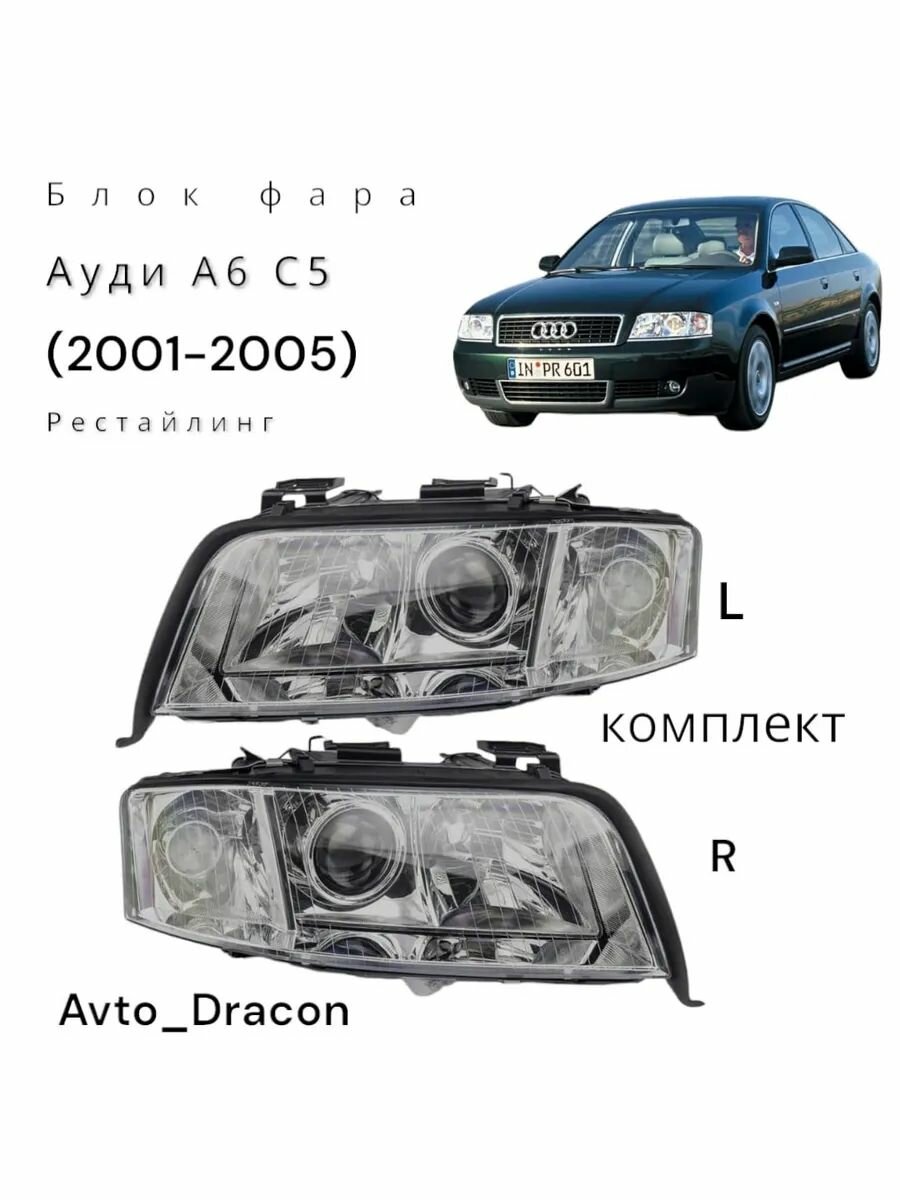 Фары на Audi A6 C5 рестайлинг
