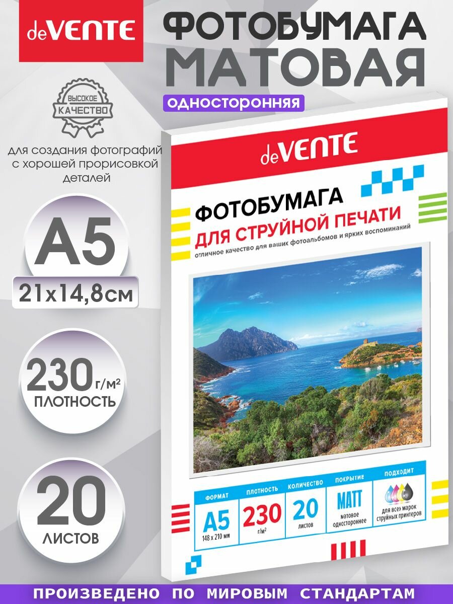 Фотобумага матовая для струйной печати A5 (21х14,8 см), 20 л