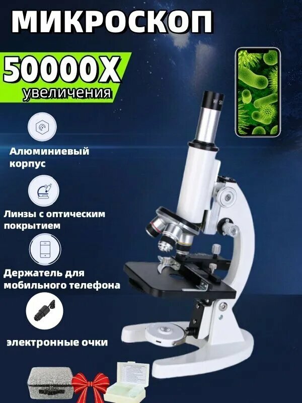 Микроскоп с набором предметных и покровных стекол, держателем объектива, электронными окулярами и подвижными штангенциркулями