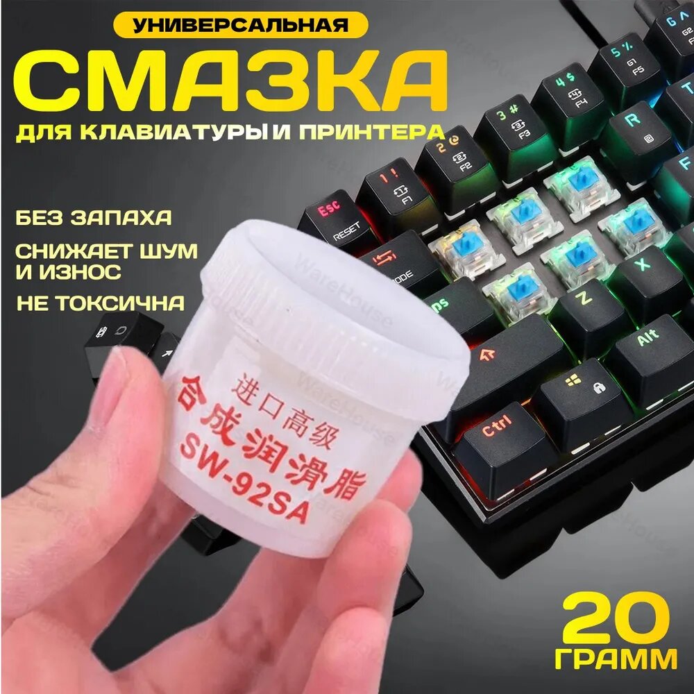Смазка для клавиатуры, смазка для свитчей, принтеров, шестеренок и механизмов, SW-92SA.
