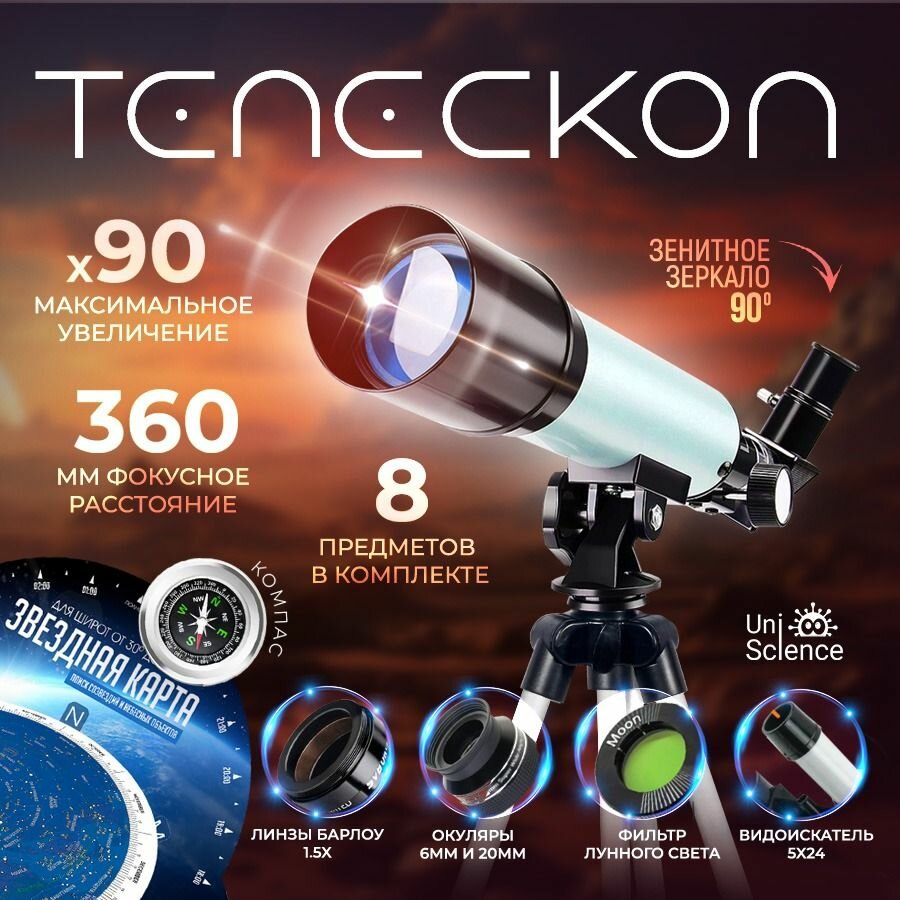 Телескоп
