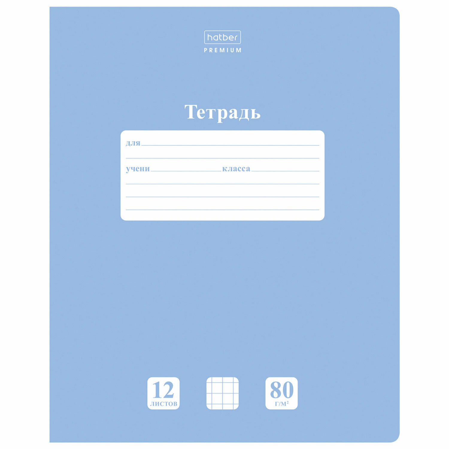 Тетрадь 12 л, HATBER Premium, клетка, обложка картон, плотная бумага 80 г/м2, "NEWtone" Голубая дымка, 089681, 12Т5A1_05057 (цена только за 1 шт.)