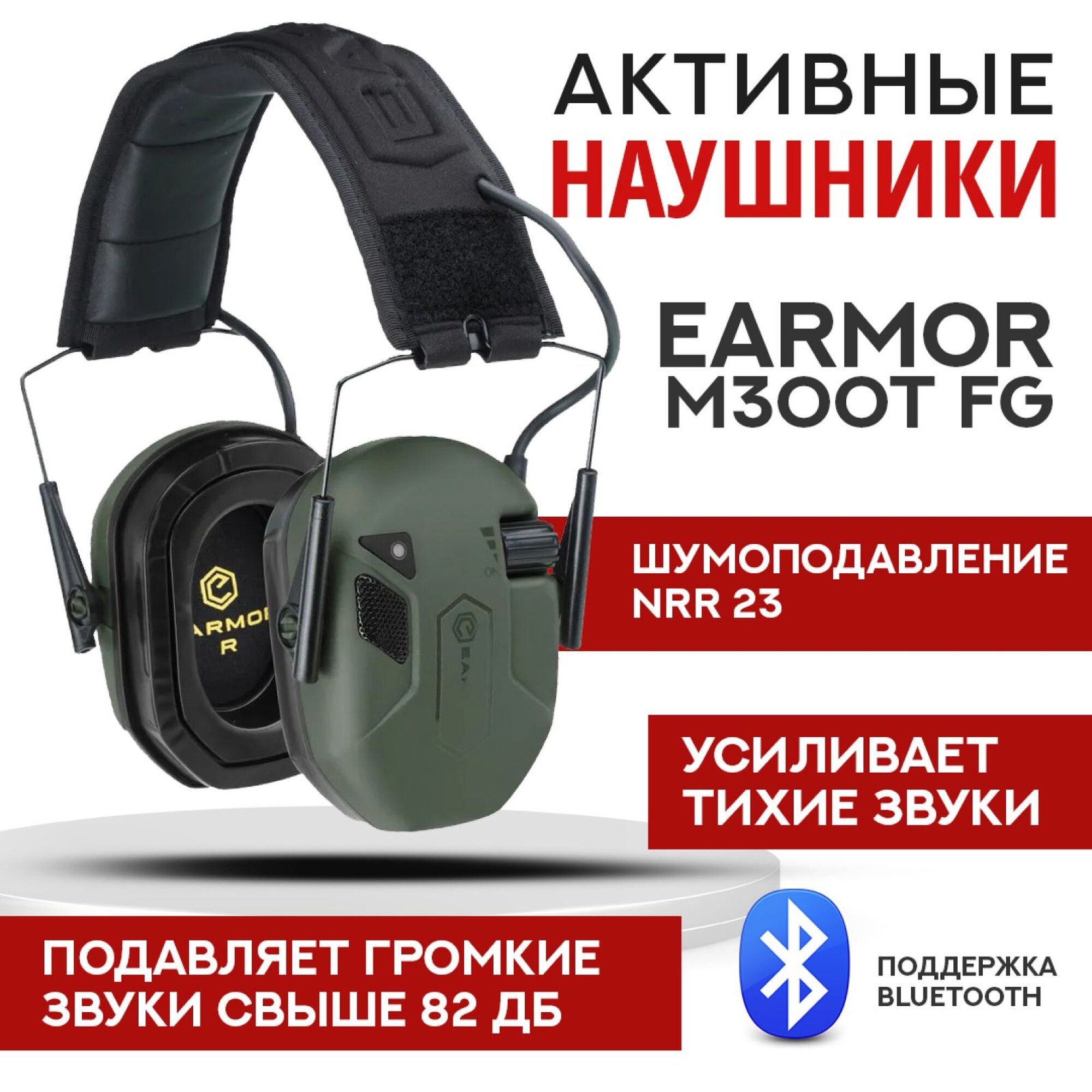 Тактические наушники с Bluetooth соединением Earmor M300T зеленые / Наушники активные для стрельбы с шумоподавлением