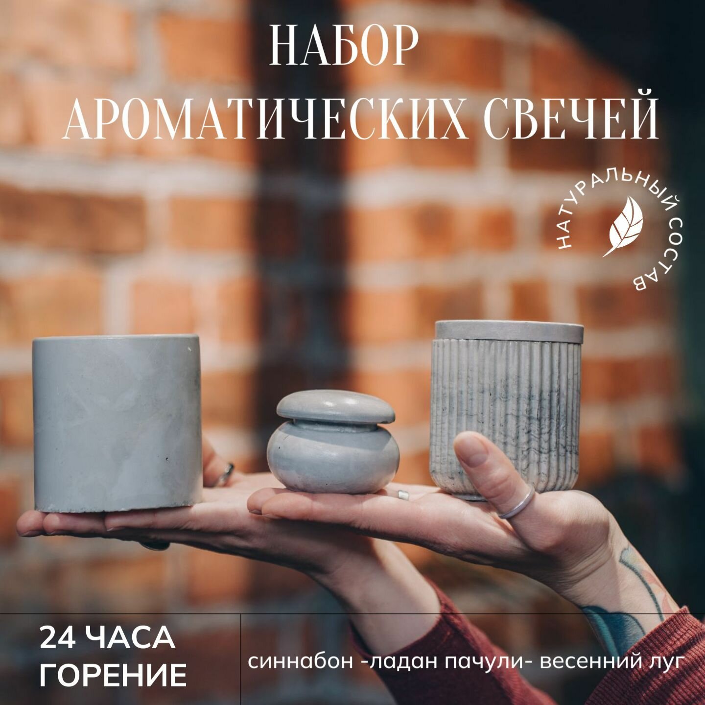 Набор ароматических свечей