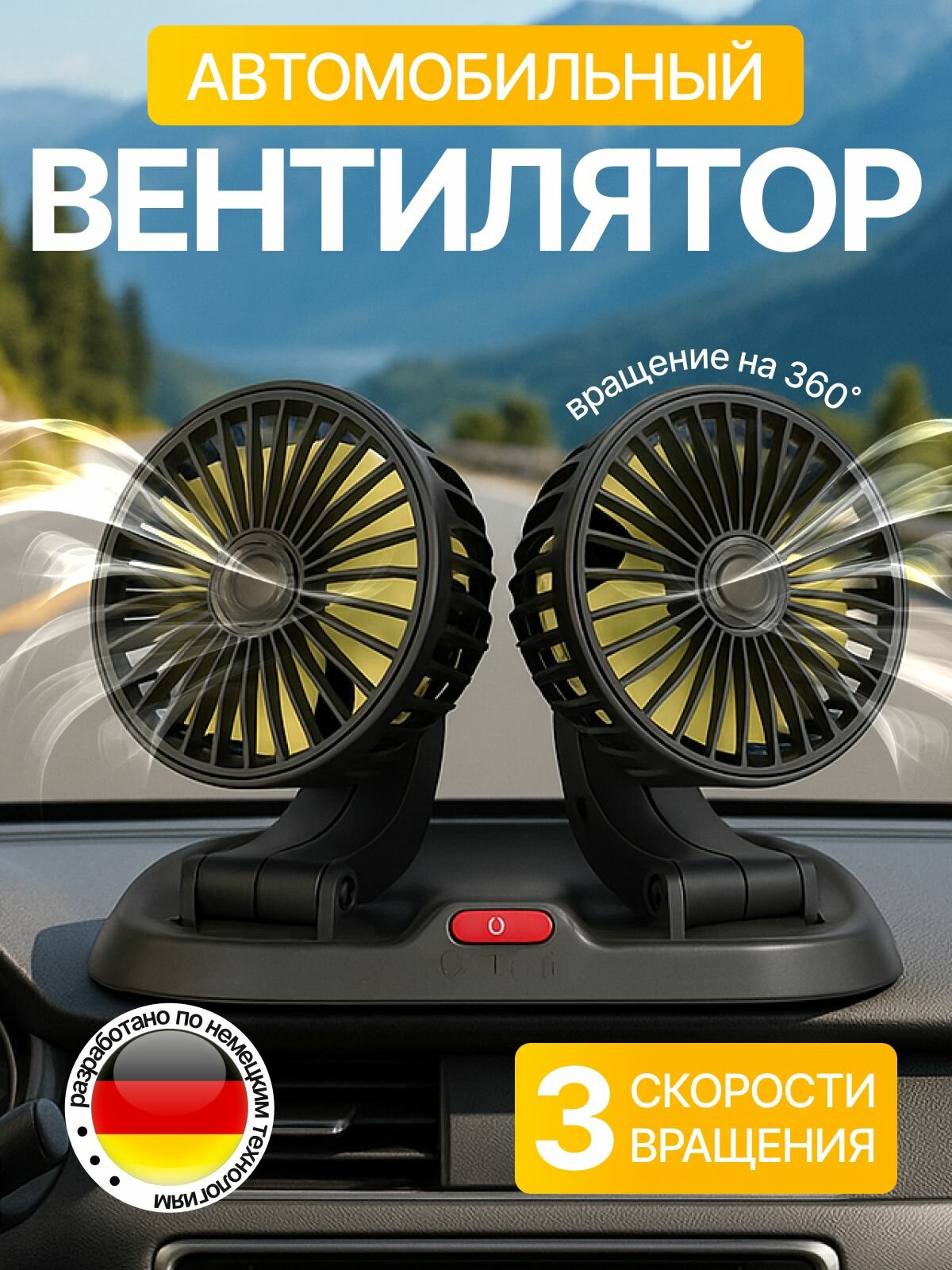 Вентилятор автомобильный USB 12 / 24 В, SakerX Premium, в машину, двойной, 3 скорости вращения