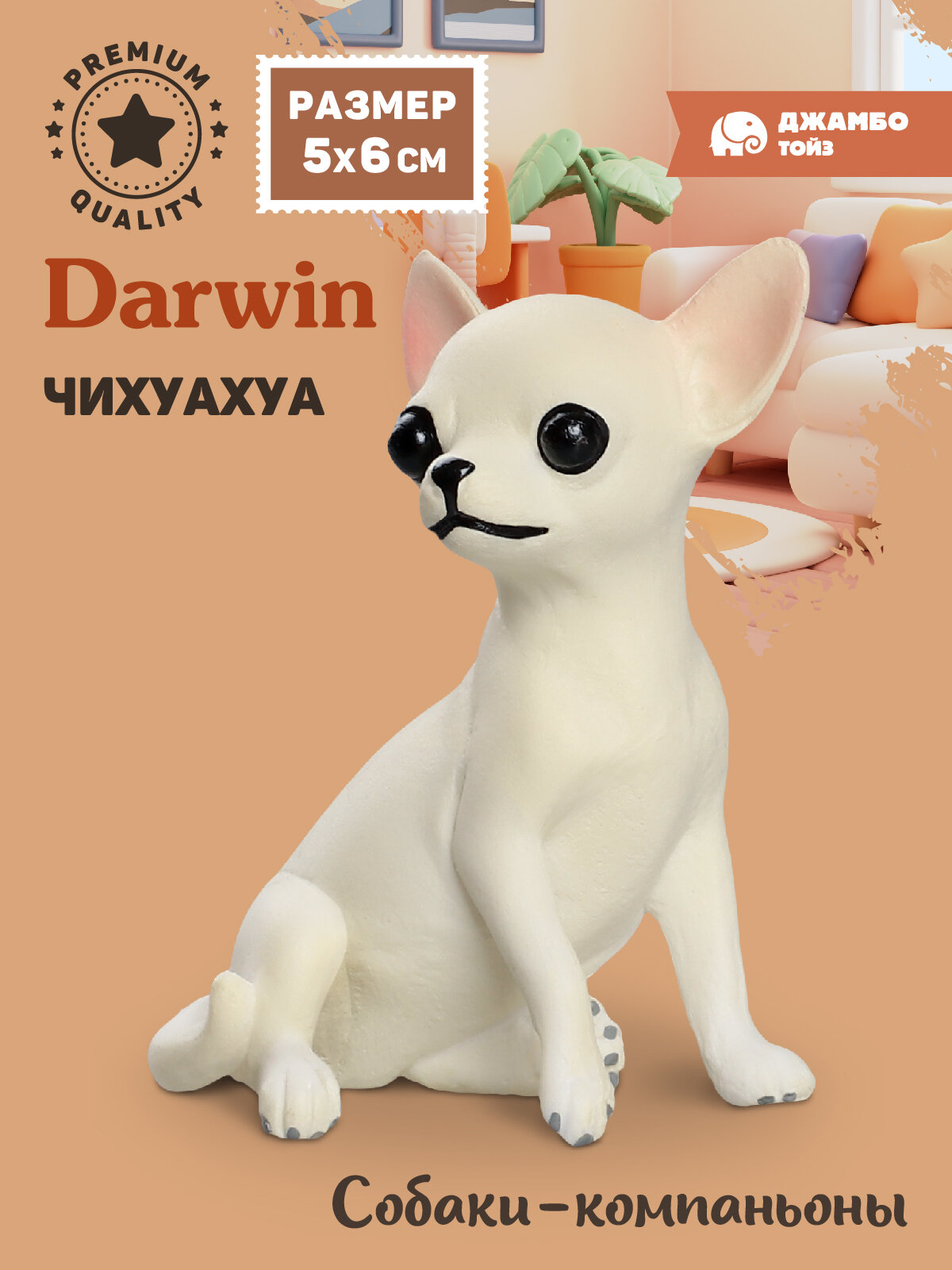 Фигурка коллекционная Собака Чихуахуа, собаки-компаньоны, JB0213532