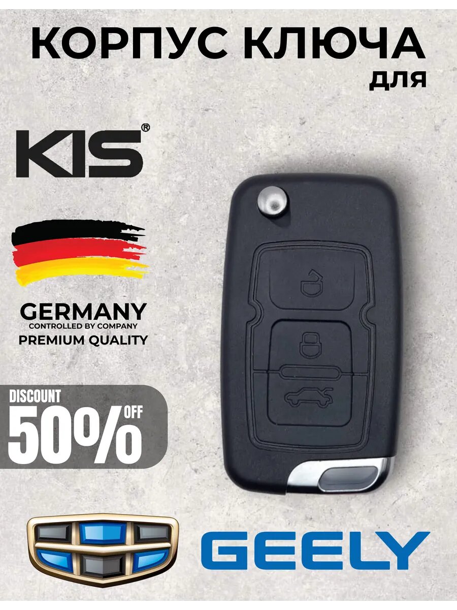 Корпус ключа зажигания Geely, EC7, EC715, EC718, GL-02
