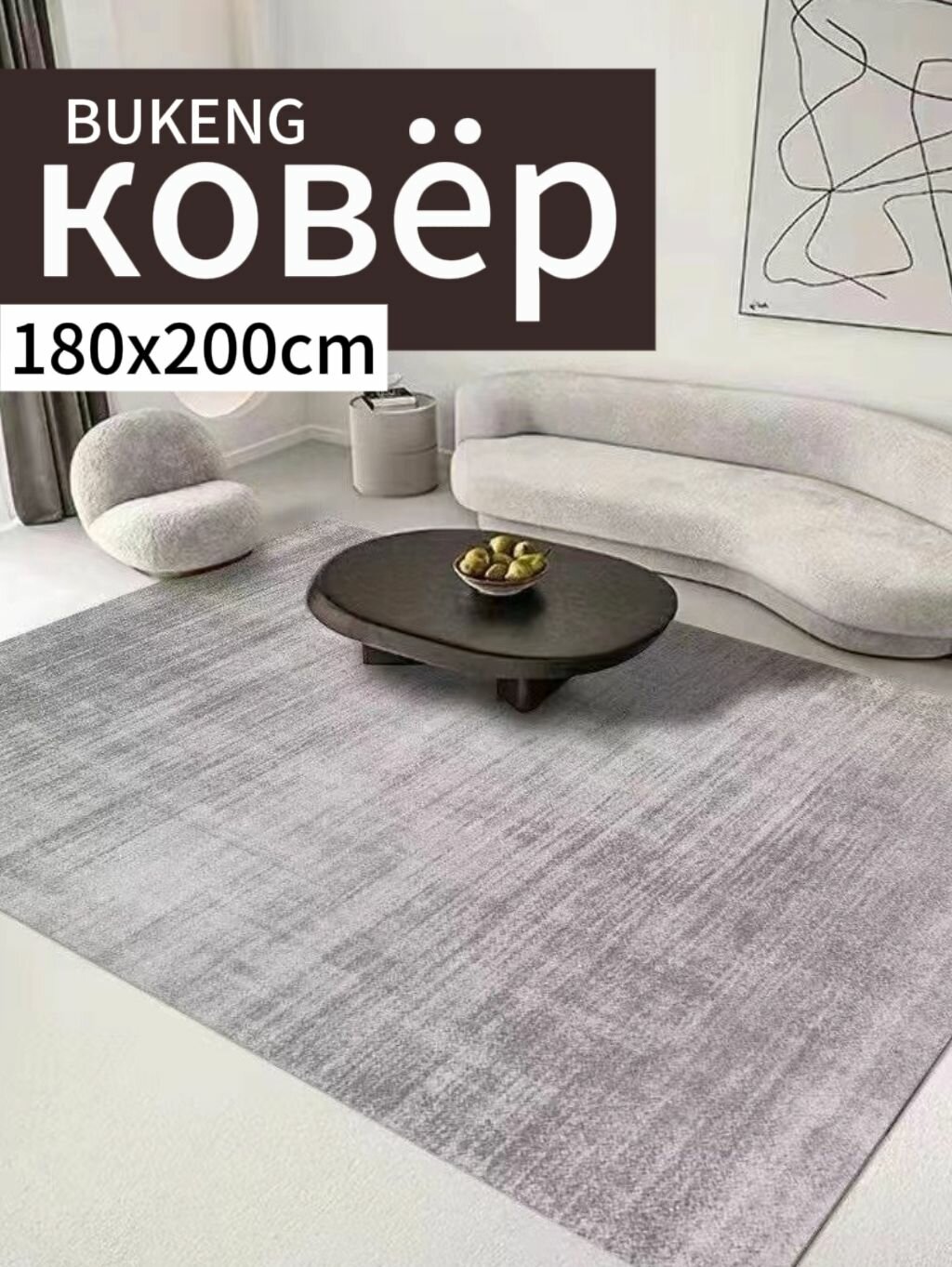 Ковер на пол 180х200 для дома