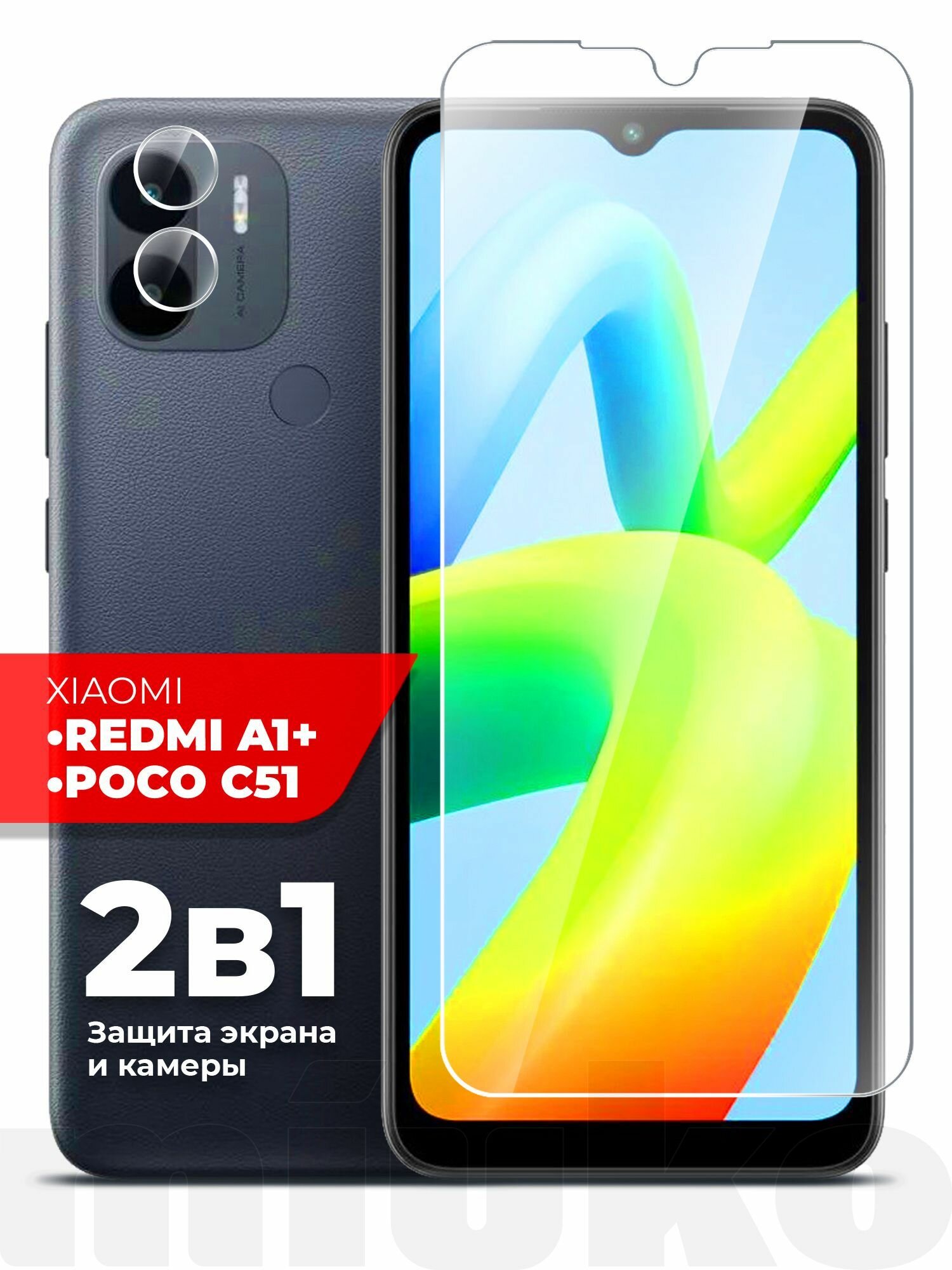 Защитное стекло на Xiaomi Redmi A1+/A2+/Poco C50/C51 (Ксиоми Редми А1+) на Экран и Камеру гибридное - пленка + стекловолокно , прозрачное силиконовая клеевая основа тонкое Hybrid Glass, Miuko