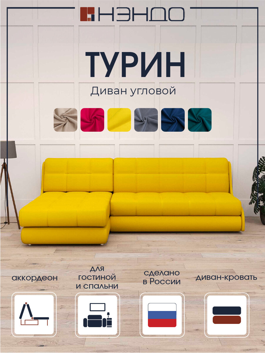 Угловой диван "Турин" с оттоманкой, 182x178x90 см "Нэндо", механизм Аккордеон, Leonardo 9