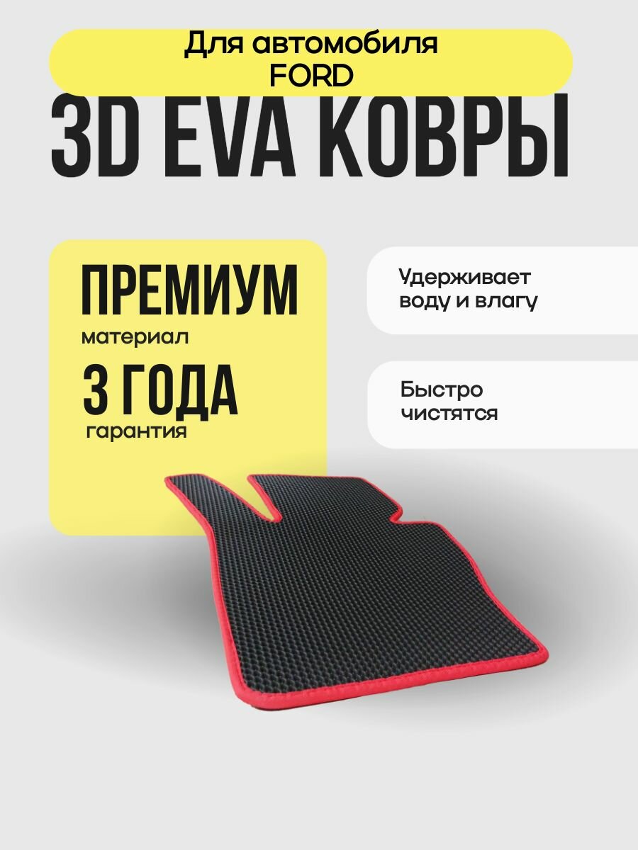 Коврик для Ford Galaxy II 5-дв. минивэн 2006-2010 (EVA)