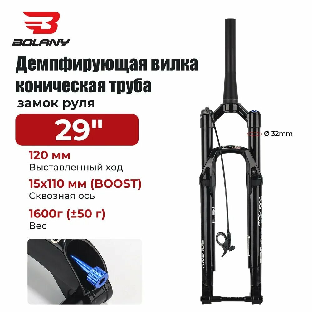 Амортизационная вилка BOLANY SHIND32 MTB (1 1/8") BOOST Spec 110x15MM Велосипедная вилка с плечевым замком, 29" черный