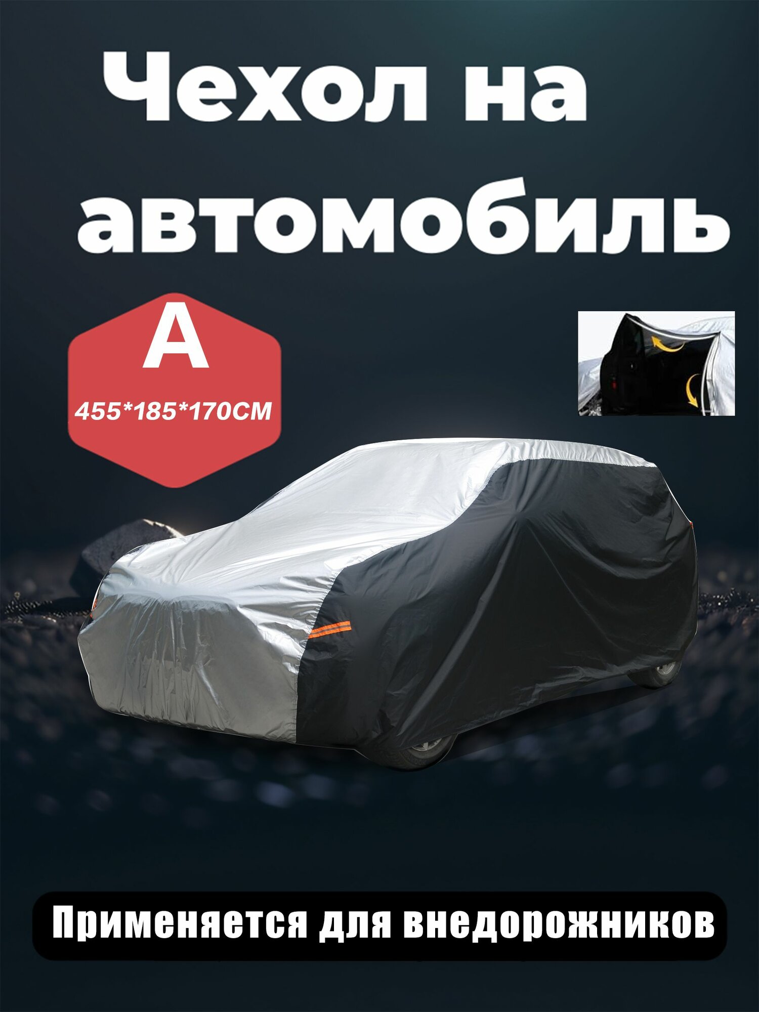 Чехол для авто. Тент для автомобиля от солнца, снега, дождя, чехол для защиты машины универсальный размер