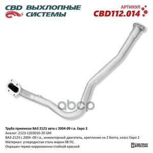 Труба приемная ваз 2123 2004-09 под датч. кр. под 2 болта евро 2. CBD арт. CBD112.014