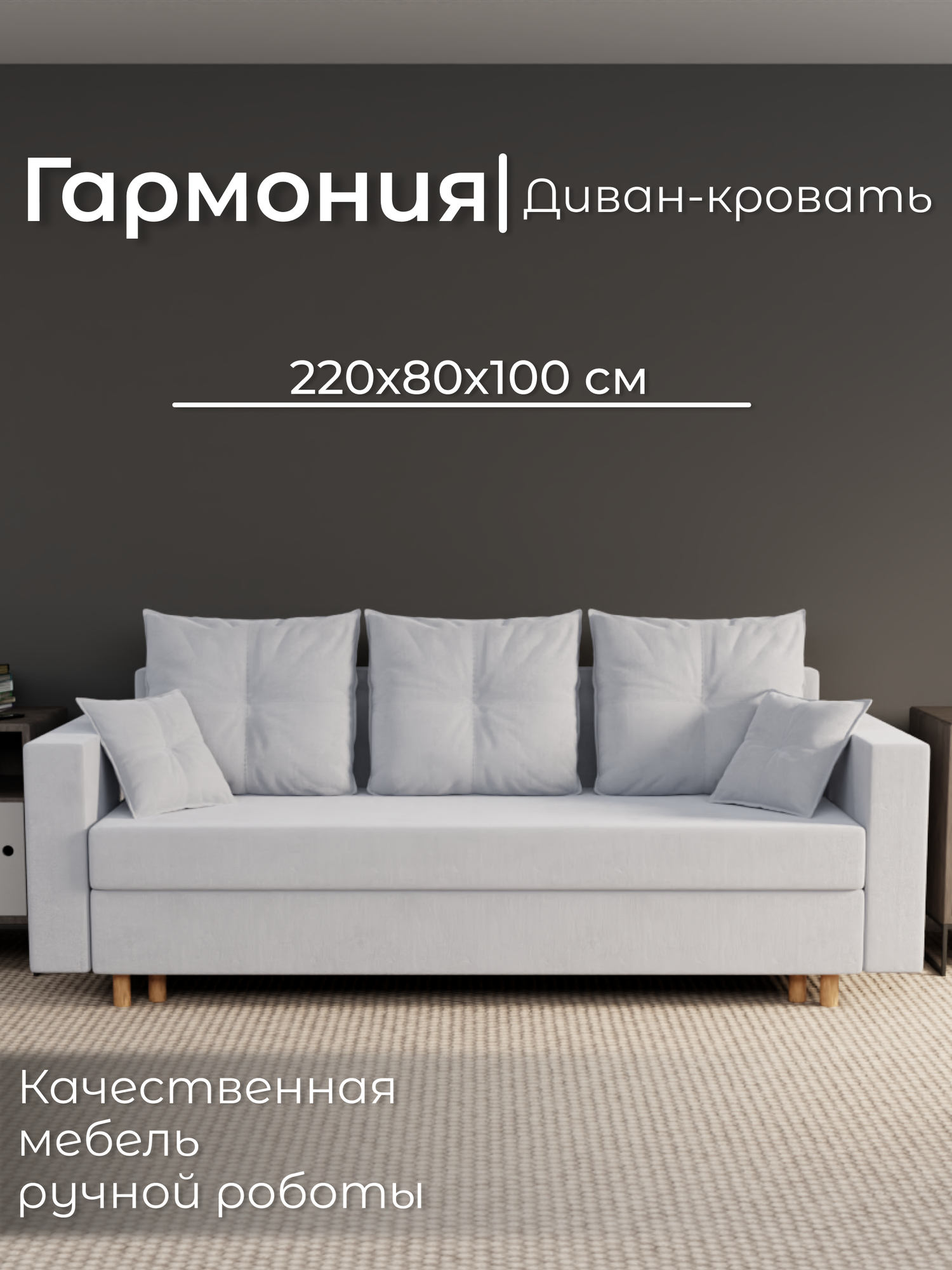 Диван, диван-кровать, диван раскладной "Гармония" ППУ, Велютта люкс 50, размеры 220х80х100, светло-серый