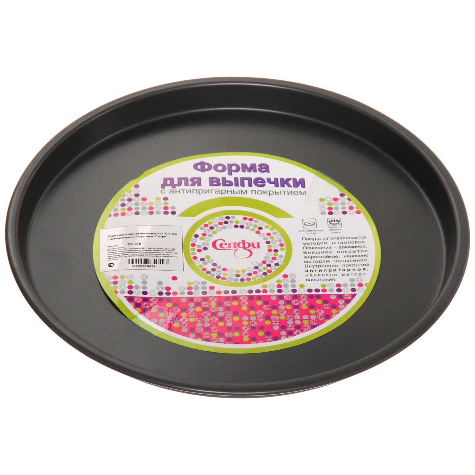 Форма для выпечки Селфи, металл, антипригарное покрытие, круглая, 27см. Кондитерский противень.