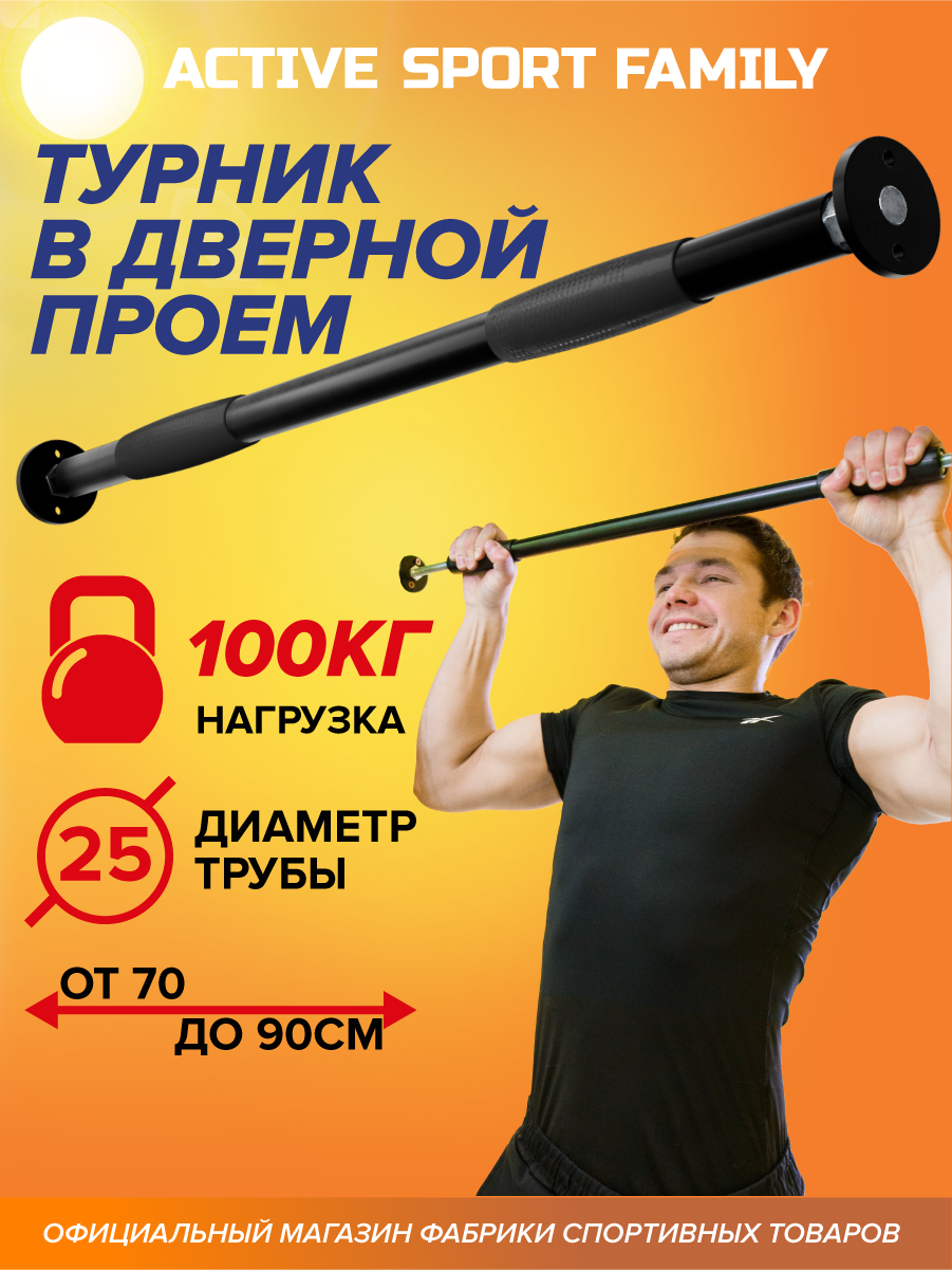 Турник в распор в дверной проем для дома / Absolute Champion
