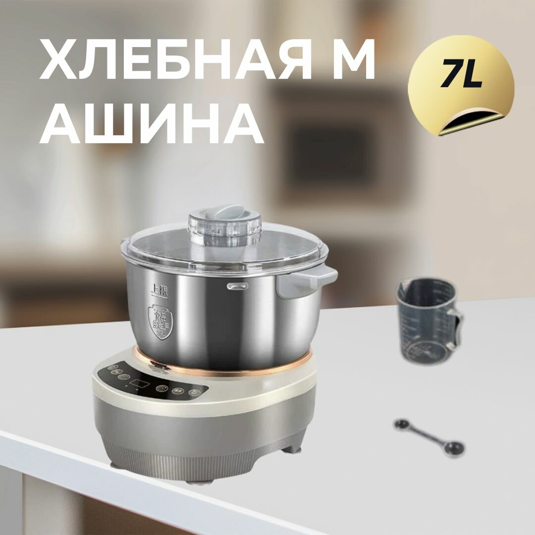 Тестомесильная машина, для муки, 5 л, электронное управление