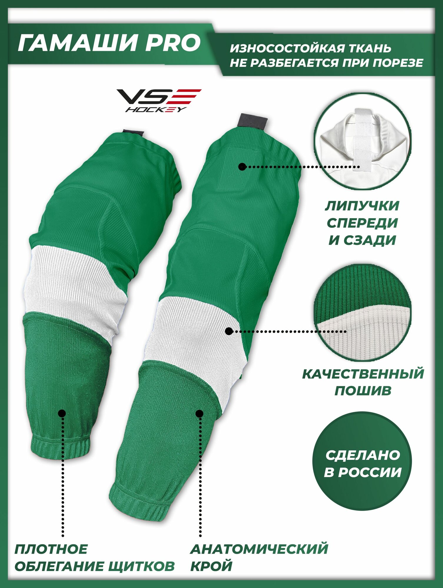 Гамаши хоккейные Базовая коллекция