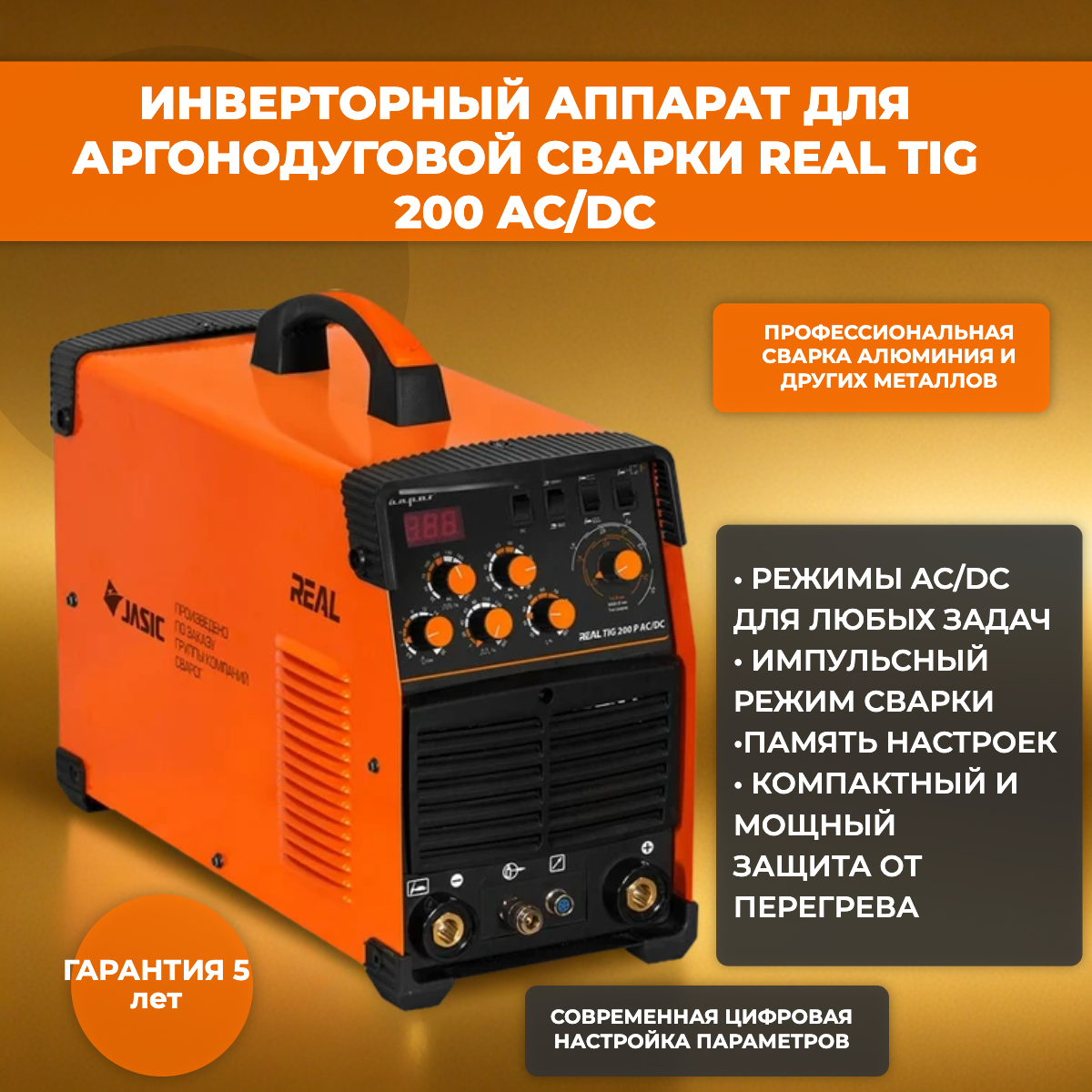 Сварочный инверторный аппарат для аргонодуговой сварки Сварог REAL TIG 200 P AC/DC (E20101) 95484