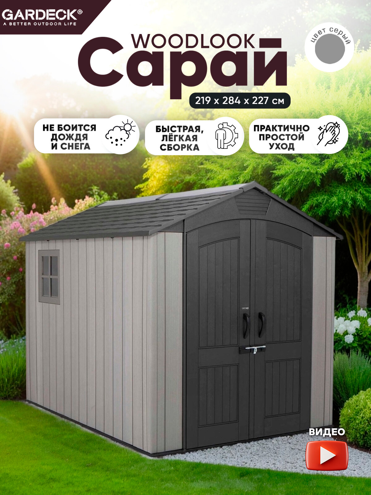 Сарай пластиковый WoodLook 7*9*5