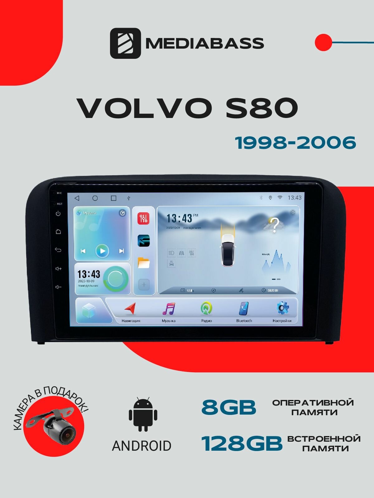 Магнитола Android 13 Volvo S80 I, I рест. - (1998-2006) , 8/128ГБ, DSP, 4G модем, голосовое управление, Вольво С80 / Мультимедиа + переходная рамка