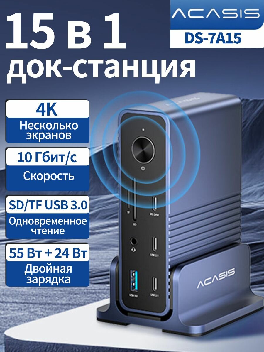 Док-станция ACASIS 15 in 1, металл, 120,7x84,3x36мм, 50см кабель, серая