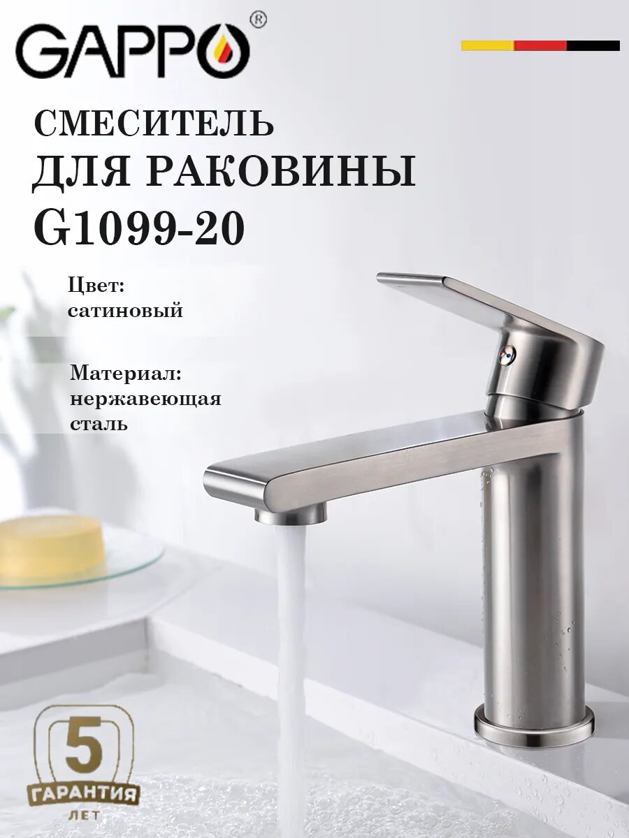 Смеситель для раковины GAPPO G1099-20