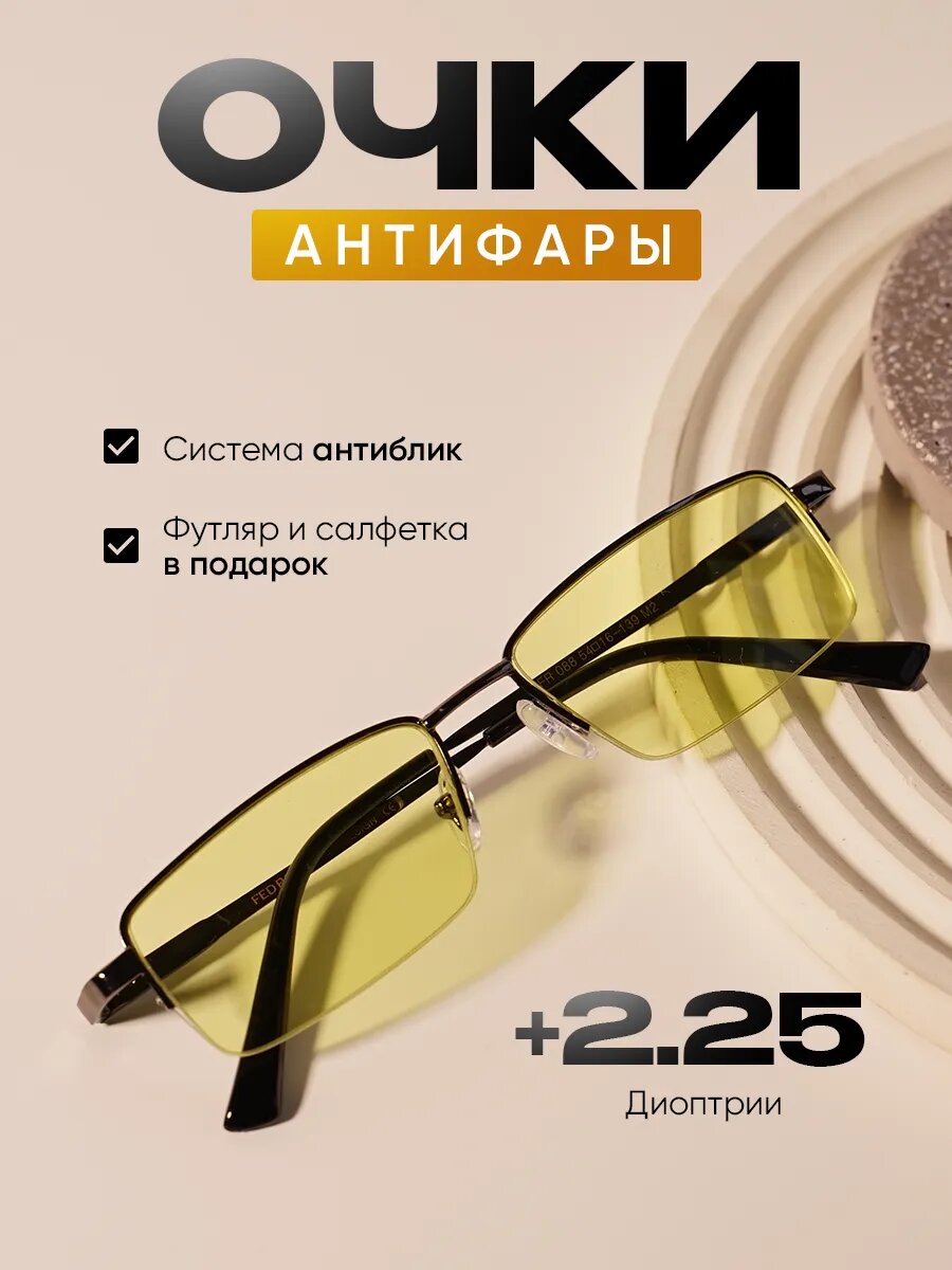Мужские очки с антибликовым покрытием, для водителя с диоптриями +2,25
