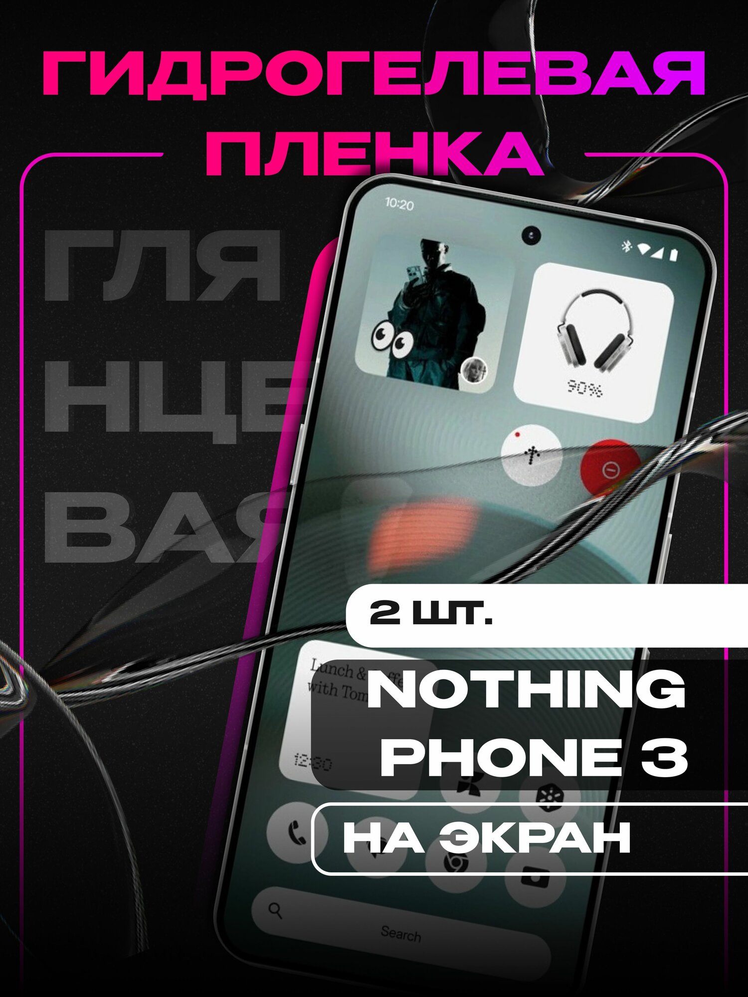 2 шт./ Гидрогелевая защитная пленка для телефона NOTHING PHONE 3/ Глянцевая пленка на экран телефона Nothing Phone 3