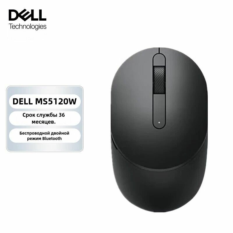 Беспроводная мышь DELL MS5120W (1600 DPI, LED-сенсор, эргономика, матовая, 2.4ГГц/Bluetooth, Plug and Play)=v=