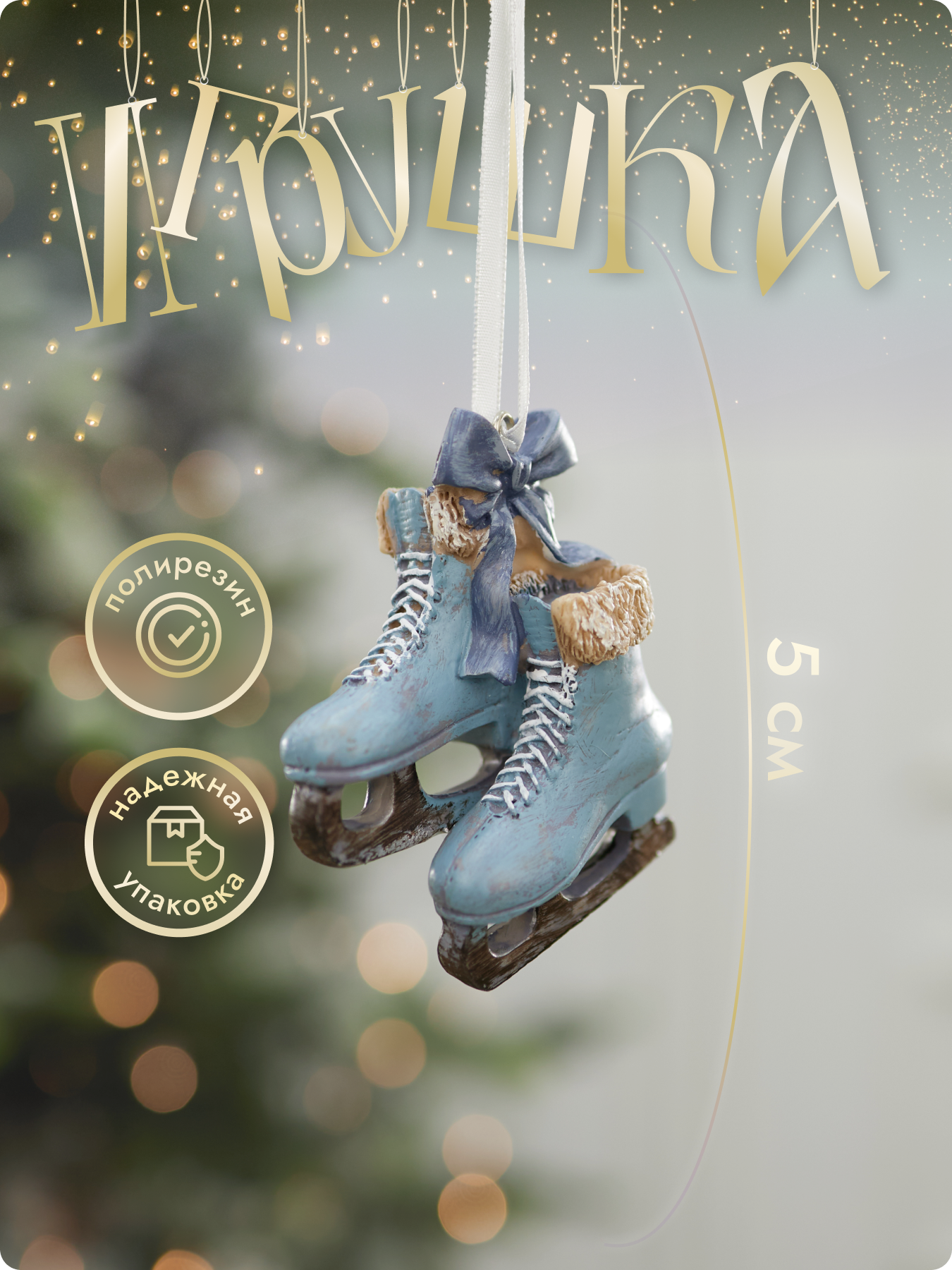 Новогодние елочные игрушки на елку