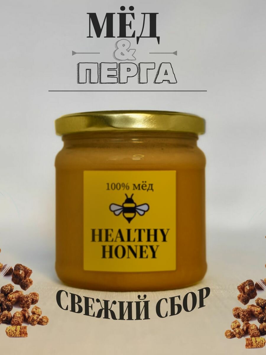 Мёд натуральный с пергой природный антиоксидант 300 грамм с Алтая