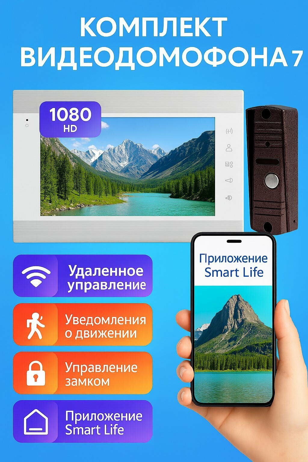 Комплект видеодомофона MUSE WIFI-KIT+вызывная панель (310br) Full HD. Экран 7". Поддержка Android и IOS. Совместим с подъездным домофоном через модуль сопряжения