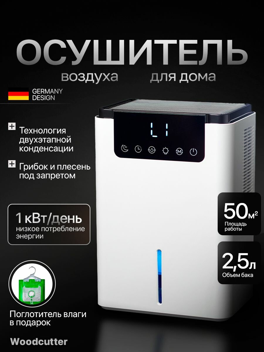 Осушитель воздуха для дома / Осушитель воздуха 2500 мл