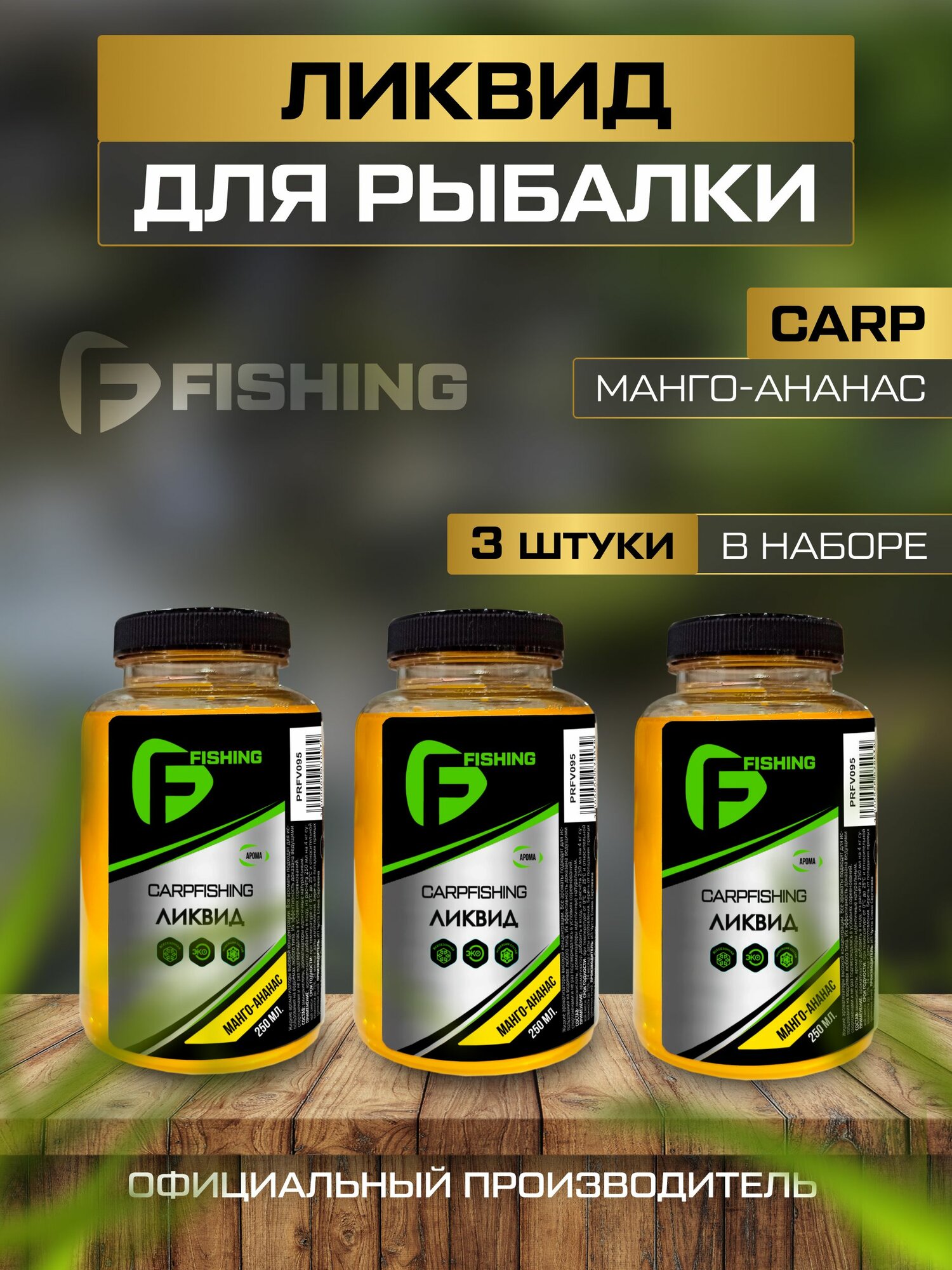 F-FISHING Ликвид CARP Манго Ананас 750мл