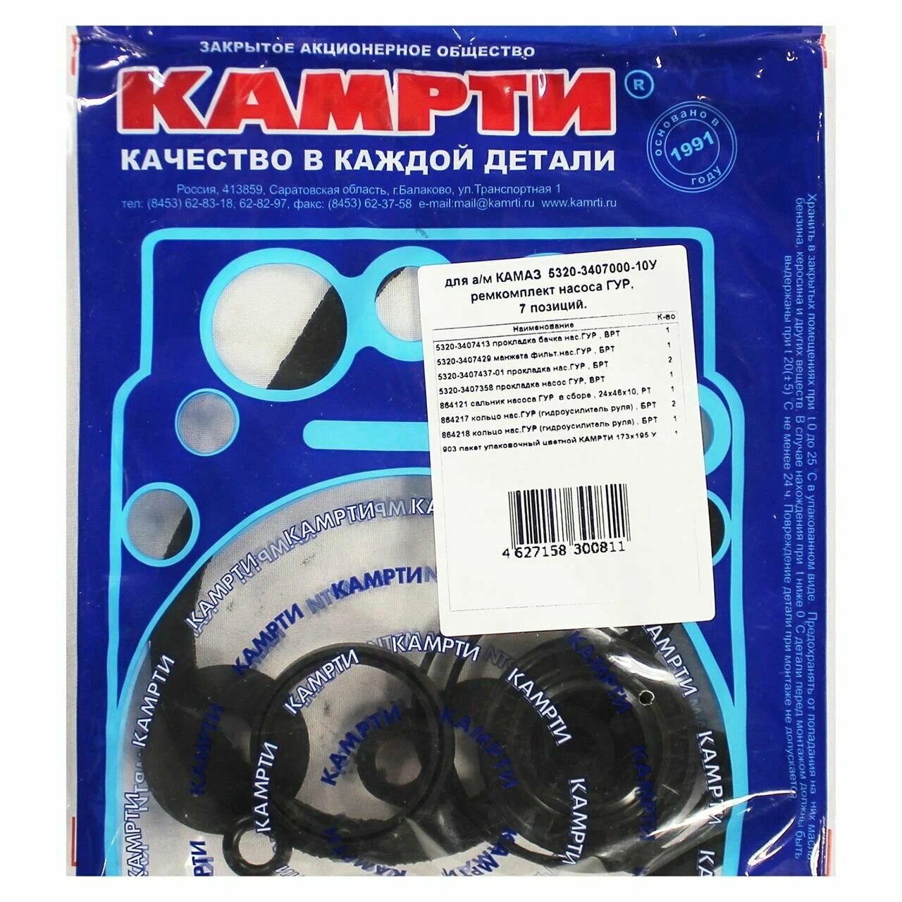 Рк насоса ГУР (7 наименований ) / камрти